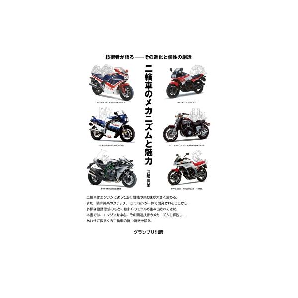 発売日:2026年06月 / ジャンル:建築・理工 / フォーマット:本 / 出版社:グランプリ出版 / 発売国:日本 / ISBN:9784876874408 / アーティストキーワード:井坂義治