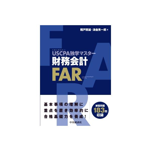 発売日:2026年06月 / ジャンル:ビジネス・経済 / フォーマット:本 / 出版社:中央経済社 / 発売国:日本 / ISBN:9784502580819 / アーティストキーワード:階戸照雄 内容詳細:米国財務会計の基本の理解に重点...