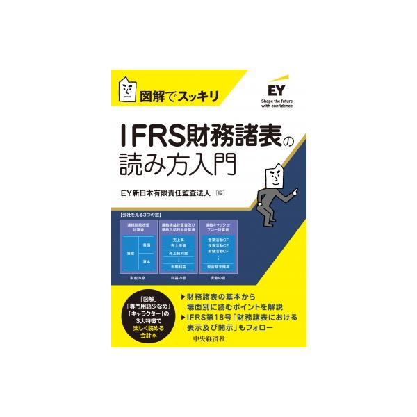 発売日:2026年06月 / ジャンル:ビジネス・経済 / フォーマット:本 / 出版社:中央経済社 / 発売国:日本 / ISBN:9784502582516 / アーティストキーワード:Ey新日本有限責任監査法人 内容詳細:「図で理解す...