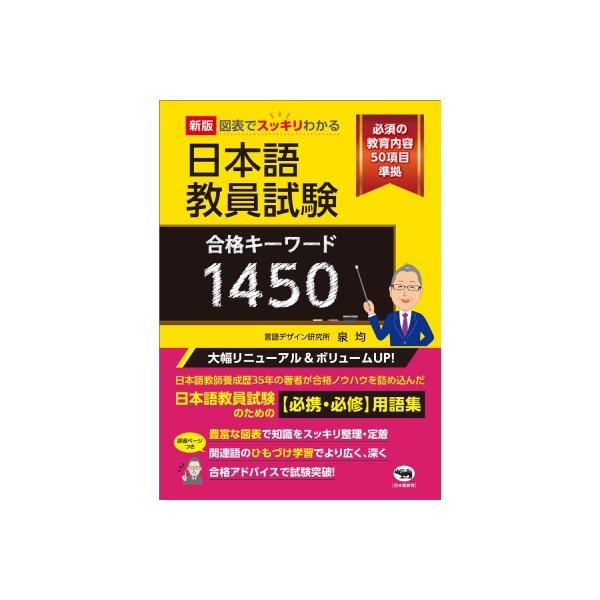 発売日:2026年06月 / ジャンル:語学・教育・辞書 / フォーマット:本 / 出版社:晶文社 / 発売国:日本 / ISBN:9784794995568 / アーティストキーワード:泉均 内容詳細:国家資格化に対応した新版、登場!国家...