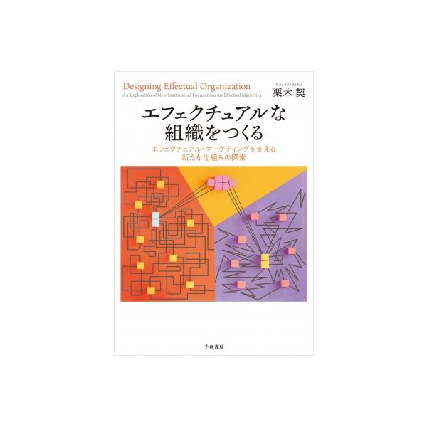 発売日:2026年07月 / ジャンル:ビジネス・経済 / フォーマット:本 / 出版社:千倉書房 / 発売国:日本 / ISBN:9784805113790 / アーティストキーワード:栗木契