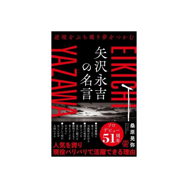 発売日:2026年06月 / ジャンル:ビジネス・経済 / フォーマット:本 / 出版社:ぱる出版 / 発売国:日本 / ISBN:9784827215762 / アーティストキーワード:桑原晃弥 クワバラテルヤ