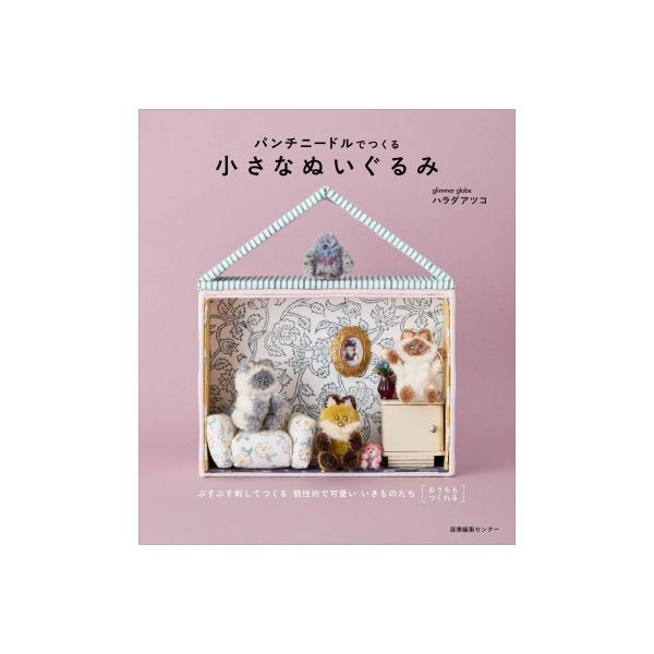 発売日:2026年07月 / ジャンル:実用・ホビー / フォーマット:本 / 出版社:産業編集センター / 発売国:日本 / ISBN:9784863114951 / アーティストキーワード:ハラダアツコ