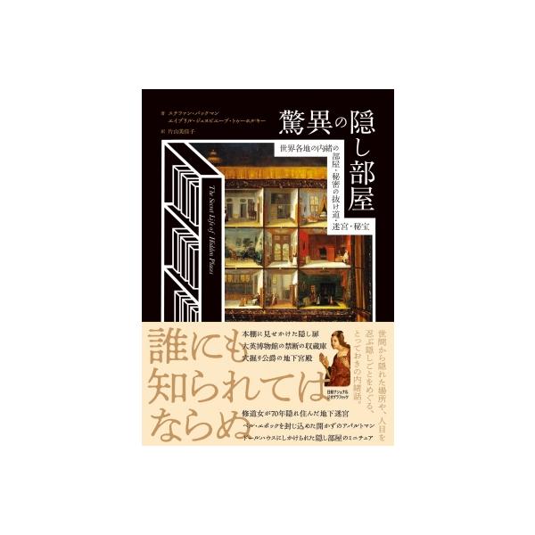 発売日:2026年06月 / ジャンル:社会・政治 / フォーマット:本 / 出版社:日経ナショナルジオグラフィッ / 発売国:日本 / ISBN:9784863136410 / アーティストキーワード:ステファン・バックマン 内容詳細:ダ...