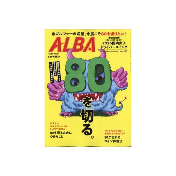発売日:2026年06月 / ジャンル:雑誌（情報） / フォーマット:雑誌 / 出版社:プレジデント社 / 発売国:日本 / ISBN:256540626 / アーティストキーワード:Alba Tross-view編集部 内容詳細:みんな...