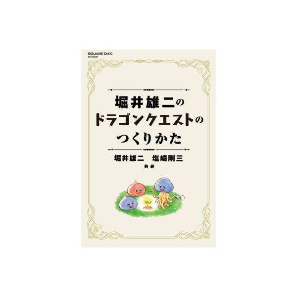 発売日:2026年07月 / ジャンル:実用・ホビー / フォーマット:ムック / 出版社:スクウェア エニックス / 発売国:日本 / ISBN:9784301004240 / アーティストキーワード:堀井雄二 内容詳細:『堀井雄二のドラ...