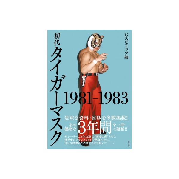 発売日:2026年09月 / ジャンル:実用・ホビー / フォーマット:本 / 出版社:辰巳出版 / 発売国:日本 / ISBN:9784777834242 / アーティストキーワード:Gスピリッツ編集部 内容詳細:貴重な資料・図版を多数掲...