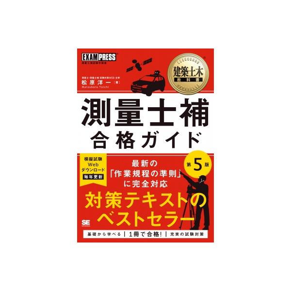 発売日:2026年07月 / ジャンル:建築・理工 / フォーマット:本 / 出版社:翔泳社 / 発売国:日本 / ISBN:9784798198187 / アーティストキーワード:松原洋一 内容詳細:ベストセラー対策書が最新の作業規則の準...