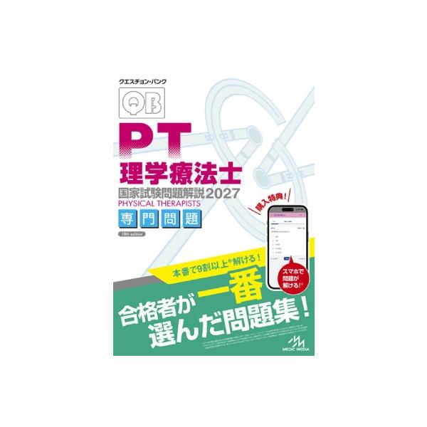 発売日:2026年06月 / ジャンル:物理・科学・医学 / フォーマット:本 / 出版社:メディックメディア / 発売国:日本 / ISBN:9784896329827 / アーティストキーワード:医療情報科学研究所 イリョウジョウホウカ...