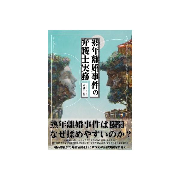 発売日:2026年06月 / ジャンル:社会・政治 / フォーマット:本 / 出版社:シチズンシップ / 発売国:日本 / ISBN:9784911284087 / アーティストキーワード:森公任