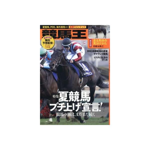 発売日:2026年06月 / ジャンル:雑誌（情報） / フォーマット:雑誌 / 出版社:ガイドワークス / 発売国:日本 / ISBN:035110726 / アーティストキーワード:競馬王編集部 ケイバオウヘンシュウブ