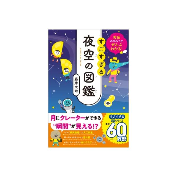 発売日:2026年07月 / ジャンル:物理・科学・医学 / フォーマット:本 / 出版社:Kadokawa / 発売国:日本 / ISBN:9784043300884 / アーティストキーワード:藤井大地 内容詳細:「自分の誕生日の星座は...