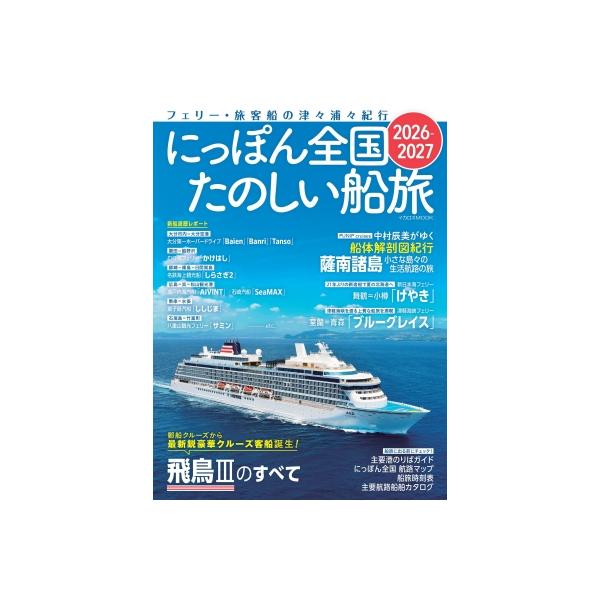 発売日:2026年07月 / ジャンル:実用・ホビー / フォーマット:ムック / 出版社:イカロス出版 / 発売国:日本 / ISBN:9784802217613 / アーティストキーワード:Magazine (Book) マガジン ブッ...