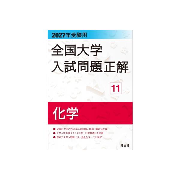 発売日:2026年06月 / ジャンル:物理・科学・医学 / フォーマット:全集・双書 / 出版社:旺文社 / 発売国:日本 / ISBN:9784010367711 / アーティストキーワード:旺文社 Obunsha　おうぶんしゃ内容詳細...