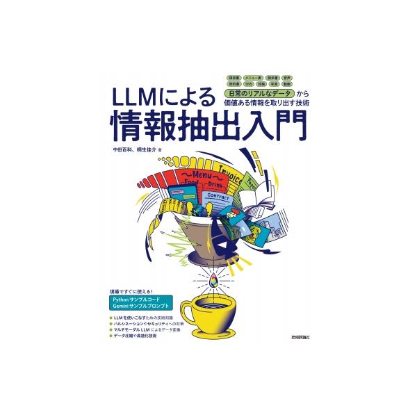 発売日:2026年07月 / ジャンル:建築・理工 / フォーマット:本 / 出版社:技術評論社 / 発売国:日本 / ISBN:9784297157272 / アーティストキーワード:中田百科