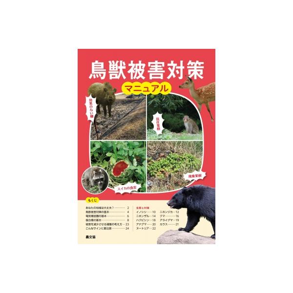 発売日:2026年06月 / ジャンル:ビジネス・経済 / フォーマット:本 / 出版社:農山漁村文化協会 / 発売国:日本 / ISBN:9784540251764 / アーティストキーワード:江口祐輔