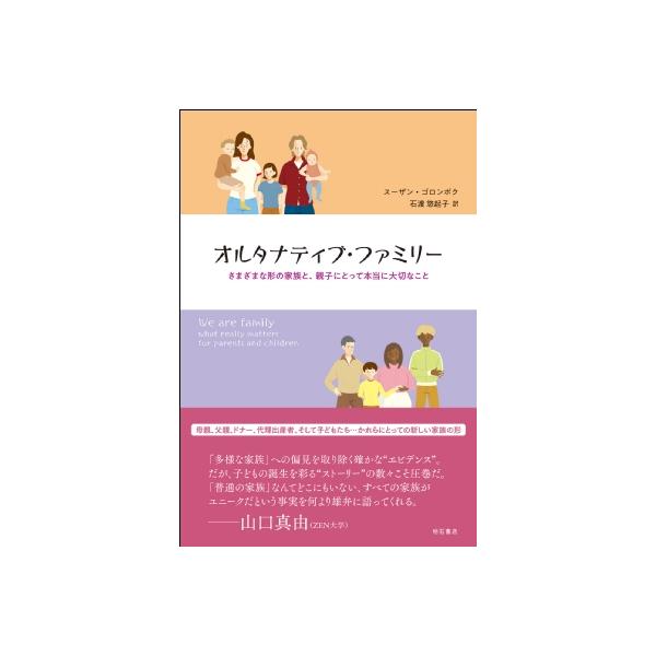 発売日:2026年06月 / ジャンル:社会・政治 / フォーマット:本 / 出版社:明石書店 / 発売国:日本 / ISBN:9784750360386 / アーティストキーワード:スーザン・ゴロンボク 内容詳細:家族関係の専門家である著...
