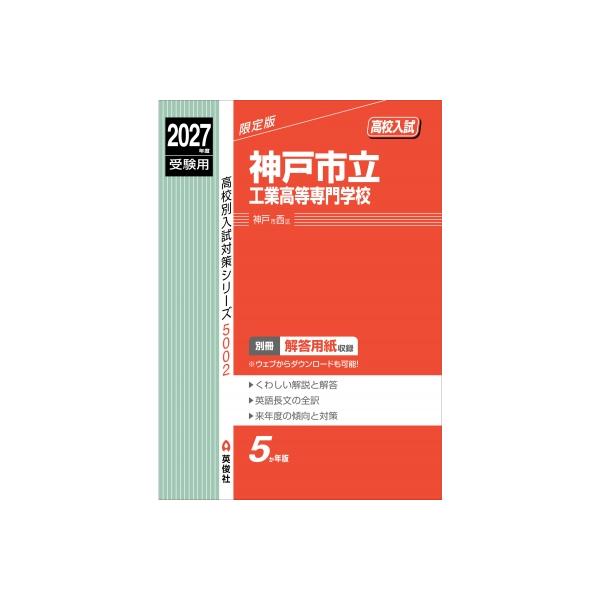 発売日:2026年06月 / ジャンル:語学・教育・辞書 / フォーマット:全集・双書 / 出版社:英俊社 / 発売国:日本 / ISBN:9784815450656 / アーティストキーワード:英俊社編集部 内容詳細:●本書の特長5ヵ年収...