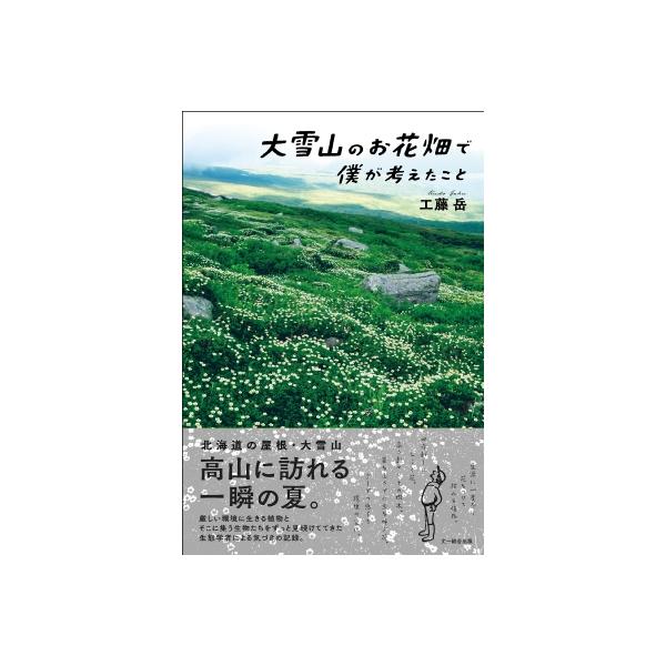 発売日:2026年07月 / ジャンル:物理・科学・医学 / フォーマット:本 / 出版社:文一総合出版 / 発売国:日本 / ISBN:9784829971130 / アーティストキーワード:工藤岳 内容詳細:なんでこんなにうまくできてい...