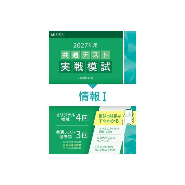 発売日:2026年07月 / ジャンル:物理・科学・医学 / フォーマット:全集・双書 / 出版社:Z会 / 発売国:日本 / ISBN:9784865317404 / アーティストキーワード:Z会編集部 内容詳細:○オリジナル模試と過去問...