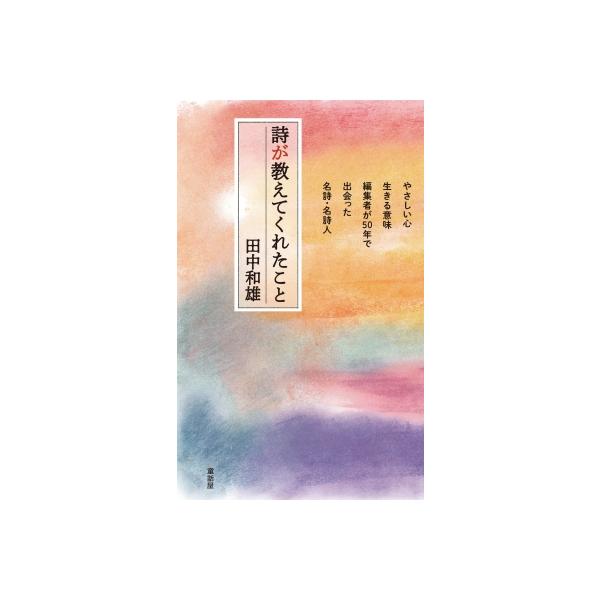 発売日:2026年08月 / ジャンル:文芸 / フォーマット:新書 / 出版社:童話屋 / 発売国:日本 / ISBN:9784887471504 / アーティストキーワード:田中和雄