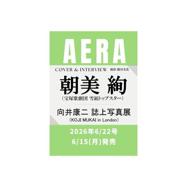 発売日:2026年06月 / ジャンル:雑誌（専門） / フォーマット:雑誌 / 出版社:朝日新聞出版 / 発売国:日本 / ISBN:210140626 / アーティストキーワード:Aera編集部 アエラ　AERA　Aera内容詳細:■A...
