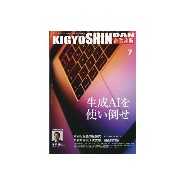 発売日:2026年06月 / ジャンル:雑誌（情報） / フォーマット:雑誌 / 出版社:同友館 / 発売国:日本 / ISBN:028650726 / アーティストキーワード:企業診断編集部 内容詳細:事例を中心としたわが国唯一の企業診断...