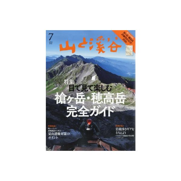 発売日:2026年06月 / ジャンル:雑誌（情報） / フォーマット:雑誌 / 出版社:山と渓谷社 / 発売国:日本 / ISBN:088110726 / アーティストキーワード:山と渓谷編集部 内容詳細:日本の登山界をリードしつづける総...