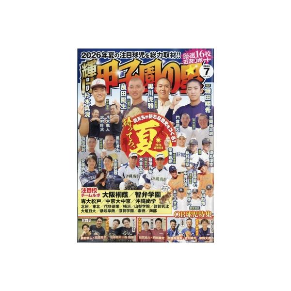 発売日:2026年06月 / ジャンル:雑誌（情報） / フォーマット:雑誌 / 出版社:ミライカナイブックス / 発売国:日本 / ISBN:123310726 / アーティストキーワード:輝け甲子園の星編集部 野球　甲子園　高校野球　ベ...