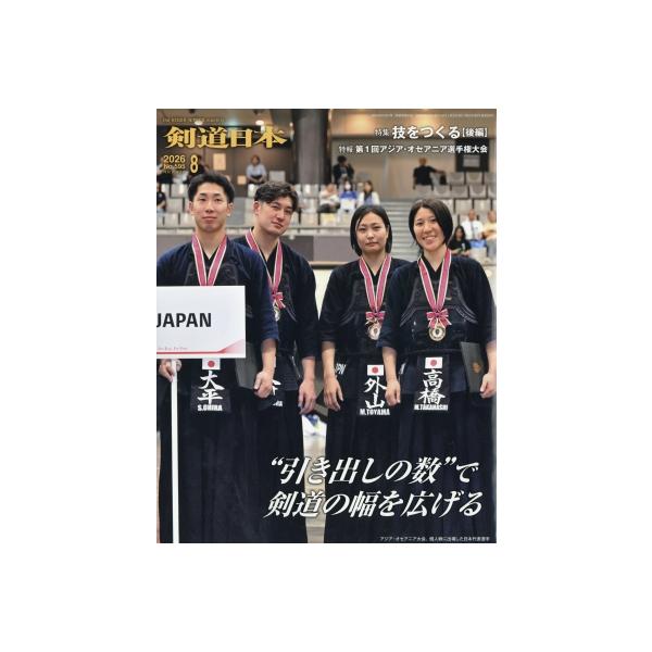 発売日:2026年06月 / ジャンル:雑誌（情報） / フォーマット:雑誌 / 出版社:剣道日本 / 発売国:日本 / ISBN:136910826 / アーティストキーワード:剣道日本編集部編 内容詳細:剣道日本０８月号特集＝「技のつく...
