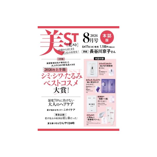 発売日:2026年06月 / ジャンル:雑誌（情報） / フォーマット:雑誌 / 出版社:光文社 / 発売国:日本 / ISBN:176990826 / アーティストキーワード:美st 美st ビスト　ファッション　女性誌　美容　コスメ　光...