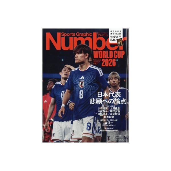 発売日:2026年06月 / ジャンル:雑誌（情報） / フォーマット:雑誌 / 出版社:文藝春秋 / 発売国:日本 / ISBN:268540726 / アーティストキーワード:Sportsgraphic Number編集部 ナンバー　N...
