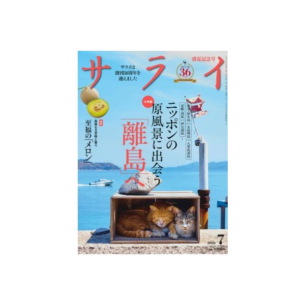 発売日:2026年06月 / ジャンル:雑誌（情報） / フォーマット:雑誌 / 出版社:小学館 / 発売国:日本 / ISBN:142110726 / アーティストキーワード:サライ編集部 内容詳細:大人のための生活実用情報誌