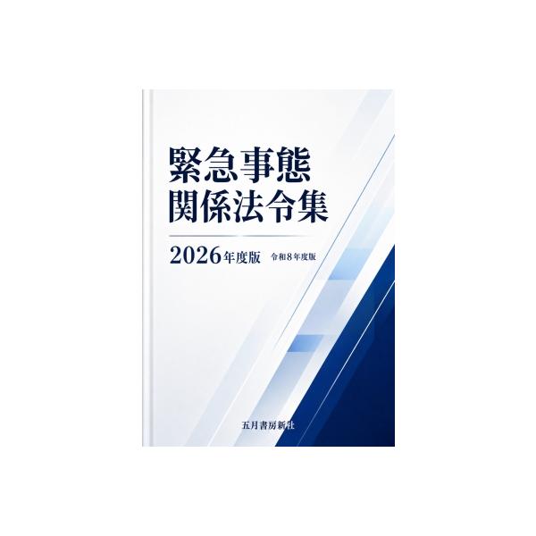 発売日:2026年06月 / ジャンル:社会・政治 / フォーマット:辞書・辞典 / 出版社:五月書房新社 / 発売国:日本 / ISBN:9784909542861 / アーティストキーワード:五月書房新社 内容詳細:2024年以降、改訂...
