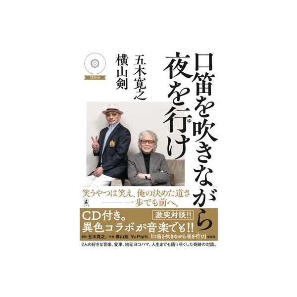 発売日:2026年06月 / ジャンル:アート・エンタメ / フォーマット:本 / 出版社:幻冬舎 / 発売国:日本 / ISBN:9784344792876 / アーティストキーワード:五木寛之 / 横山剣 内容詳細:笑うやつは笑え、俺の...