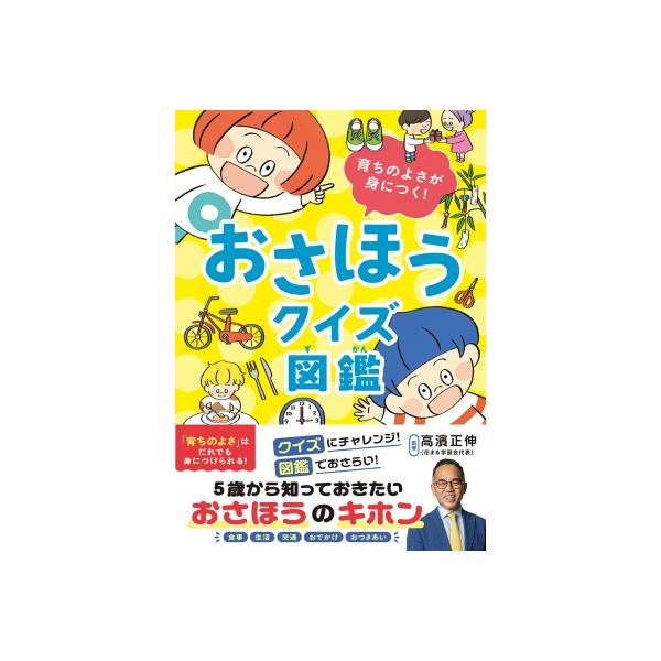 発売日:2026年07月 / ジャンル:語学・教育・辞書 / フォーマット:本 / 出版社:日本図書センター現代資料出版事業部 / 発売国:日本 / ISBN:9784284001625 / アーティストキーワード:高濱正伸 たかはままさの...