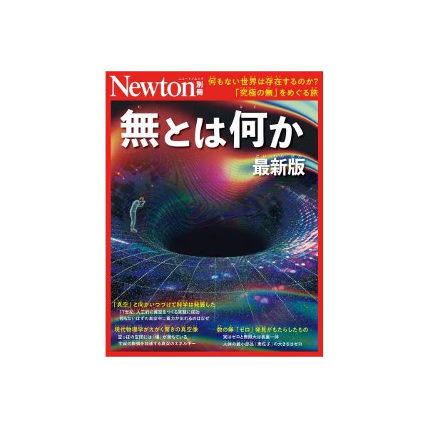 発売日:2026年07月 / ジャンル:物理・科学・医学 / フォーマット:ムック / 出版社:ニュートンプレス / 発売国:日本 / ISBN:9784315530377 / アーティストキーワード:Magazine (Book) マガジ...