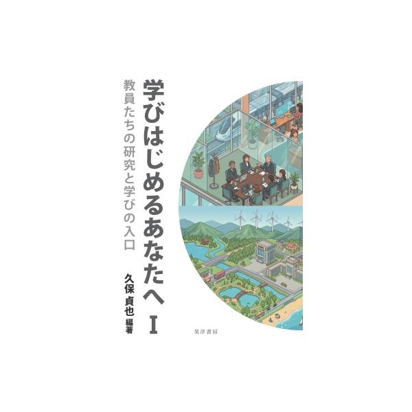 発売日:2026年09月 / ジャンル:ビジネス・経済 / フォーマット:本 / 出版社:晃洋書房 / 発売国:日本 / ISBN:9784771040069 / アーティストキーワード:Book ブック 書籍