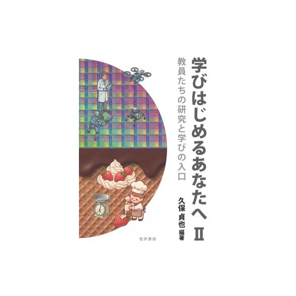 発売日:2026年09月 / ジャンル:ビジネス・経済 / フォーマット:本 / 出版社:晃洋書房 / 発売国:日本 / ISBN:9784771040076 / アーティストキーワード:Book ブック 書籍