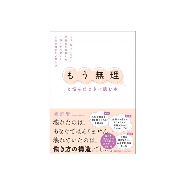 発売日:2026年06月 / ジャンル:ビジネス・経済 / フォーマット:本 / 出版社:日本能率協会 / 発売国:日本 / ISBN:9784800594211 / アーティストキーワード:熊野賢