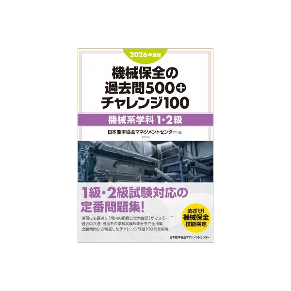 発売日:2026年07月 / ジャンル:建築・理工 / フォーマット:本 / 出版社:日本能率協会 / 発売国:日本 / ISBN:9784800594686 / アーティストキーワード:日本能率協会マネジメントセンター