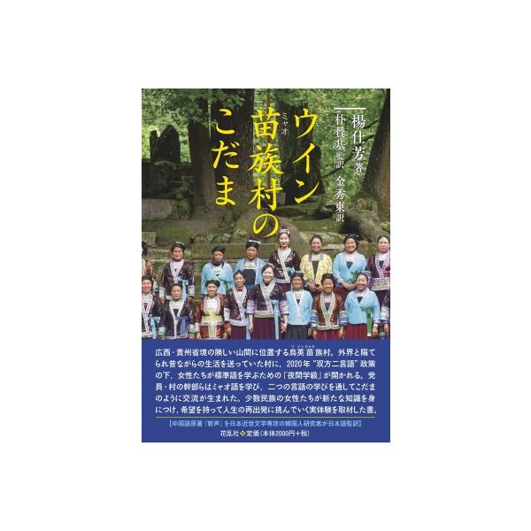 発売日:2026年06月 / ジャンル:文芸 / フォーマット:本 / 出版社:花乱社 / 発売国:日本 / ISBN:9784911429235 / アーティストキーワード:楊仕芳