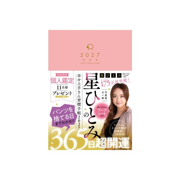 発売日:2026年09月 / ジャンル:実用・ホビー / フォーマット:本 / 出版社:小学館 / 発売国:日本 / ISBN:9784099420390 / アーティストキーワード:星ひとみ ホシヒトミ