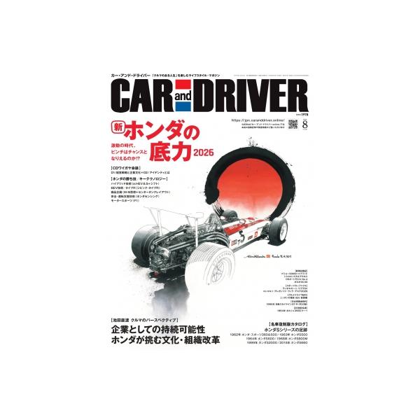 発売日:2026年06月 / ジャンル:雑誌（情報） / フォーマット:雑誌 / 出版社:毎日新聞社 / 発売国:日本 / ISBN:023950826 / アーティストキーワード:Car And Driver 内容詳細:最新事情がよくわか...