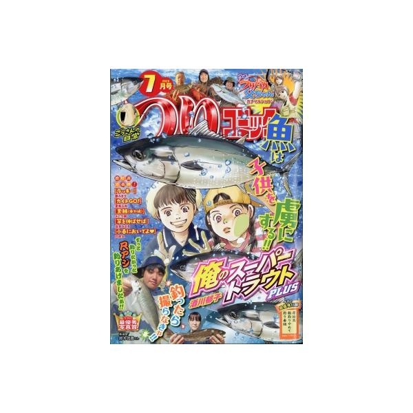発売日:2026年06月 / ジャンル:雑誌（情報） / フォーマット:雑誌 / 出版社:辰巳出版 / 発売国:日本 / ISBN:063910726 / アーティストキーワード:つりコミック編集部 ツリコミック タツミコミックス 辰巳出版...