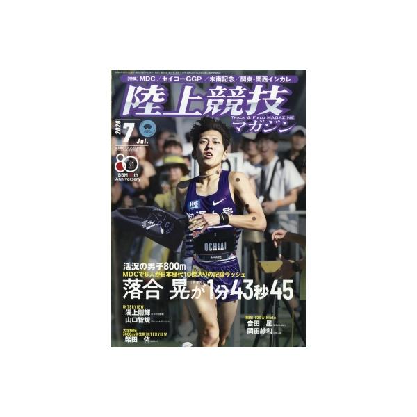 発売日:2026年06月 / ジャンル:雑誌（情報） / フォーマット:雑誌 / 出版社:ベースボール マガジン社 / 発売国:日本 / ISBN:093050726 / アーティストキーワード:陸上競技マガジン編集部 陸上　陸上競技　長距...