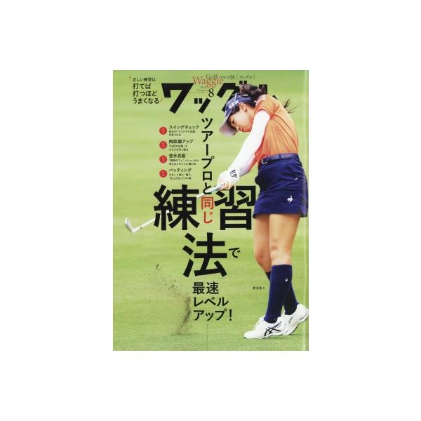 発売日:2026年06月 / ジャンル:雑誌（情報） / フォーマット:雑誌 / 出版社:実業之日本社 / 発売国:日本 / ISBN:098070826 / アーティストキーワード:Waggle編集部 内容詳細:日本一レッスンが分かりやす...