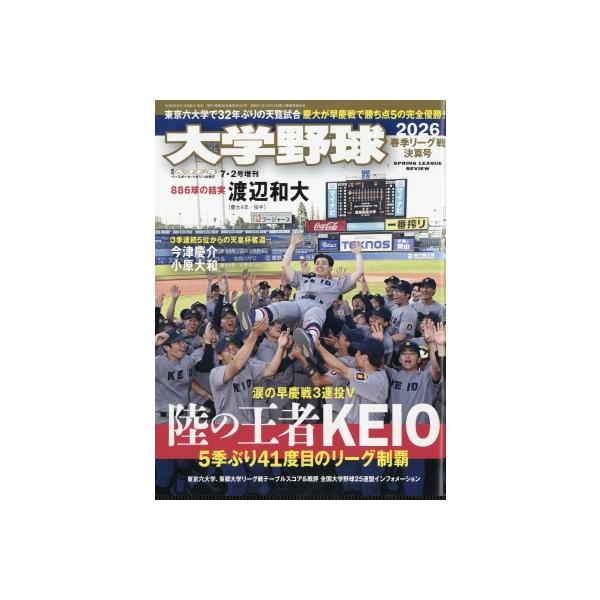 発売日:2026年06月 / ジャンル:雑誌（情報） / フォーマット:雑誌 / 出版社:ベースボール マガジン社 / 発売国:日本 / ISBN:204470726 / アーティストキーワード:週刊ベースボール編集部 ベースボール 野球雑...