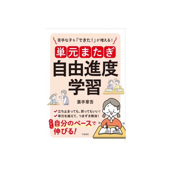 発売日:2026年08月 / ジャンル:語学・教育・辞書 / フォーマット:本 / 出版社:学陽書房 / 発売国:日本 / ISBN:9784313655300 / アーティストキーワード:蓑手章吾 内容詳細:子ども一人ひとりに合ったペース...