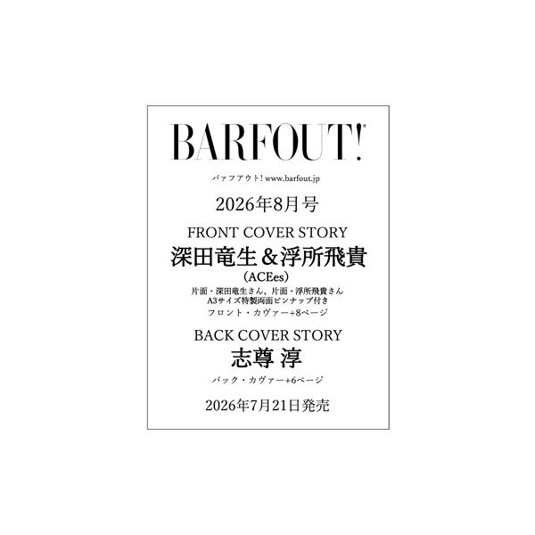 発売日:2026年07月 / ジャンル:アート・エンタメ / フォーマット:本 / 出版社:幻冬舎 / 発売国:日本 / ISBN:9784344955066 / アーティストキーワード:Barfout!編集部 BARFOUT barfou...